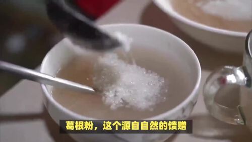 葛根粉的功效与作用,女生不妨早了解