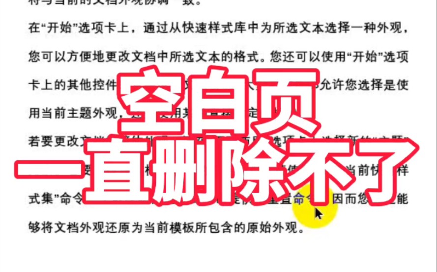 Word去除空白页