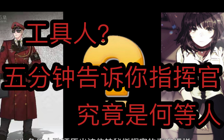 少女前线档案馆:五分钟告诉你指挥官究竟是什么样的人!
