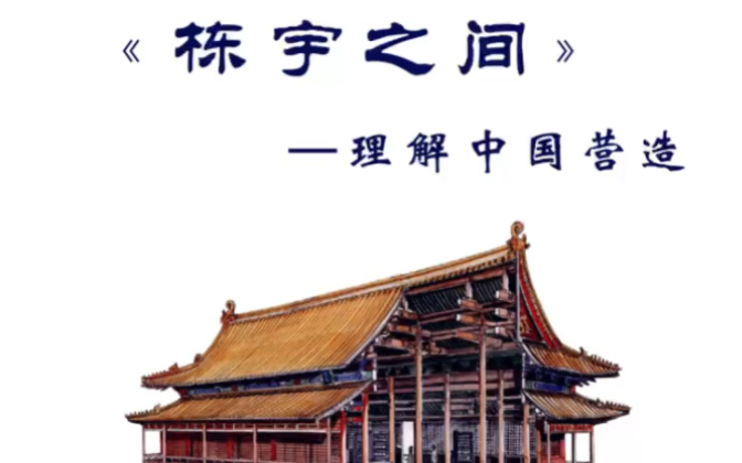 上海近代艺术馆6月25日20:00特邀马鹏飞博士带来《栋宇之间——理解...