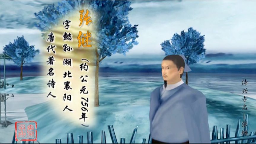 诗兴寺名—张继(《枫桥夜泊》《阊门即事》)