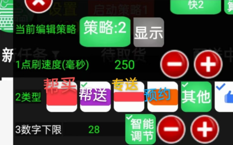 美团众包同城核心现在都这样抢单
