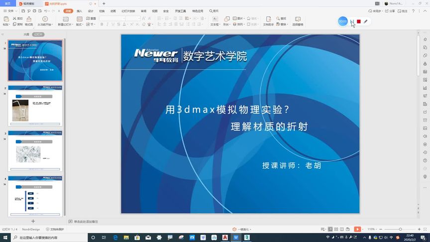 用3dmax模拟物理实验?理解材质的折射!用了都说好!