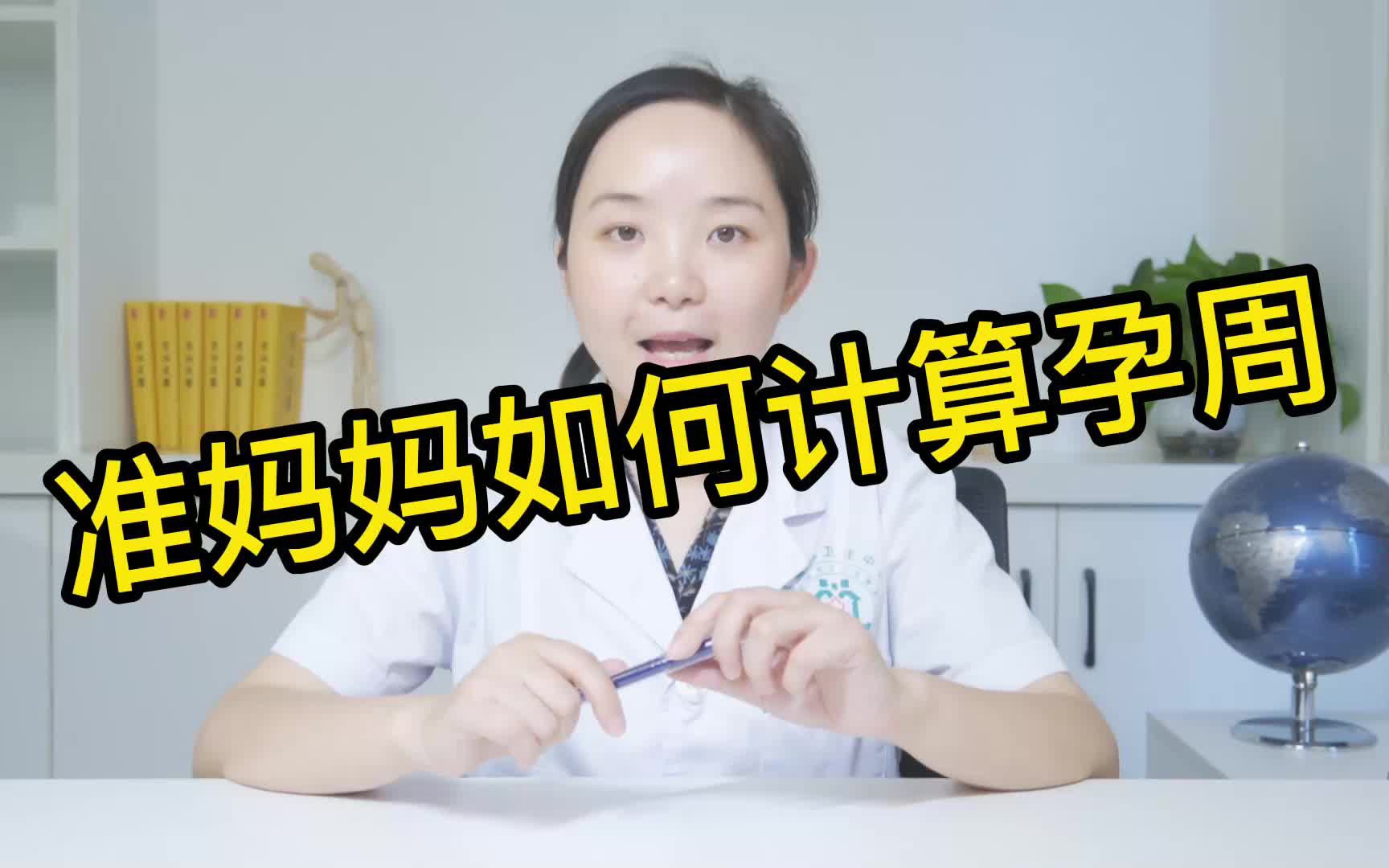 还不会计算孕周?妇产科医生来教你