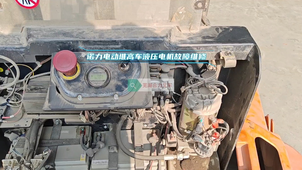 电动叉车液压电机故障维修