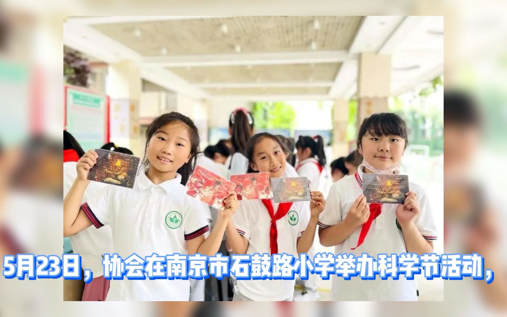 第34届江苏省科普宣传周江苏省青少年科技教育协会活动剪影