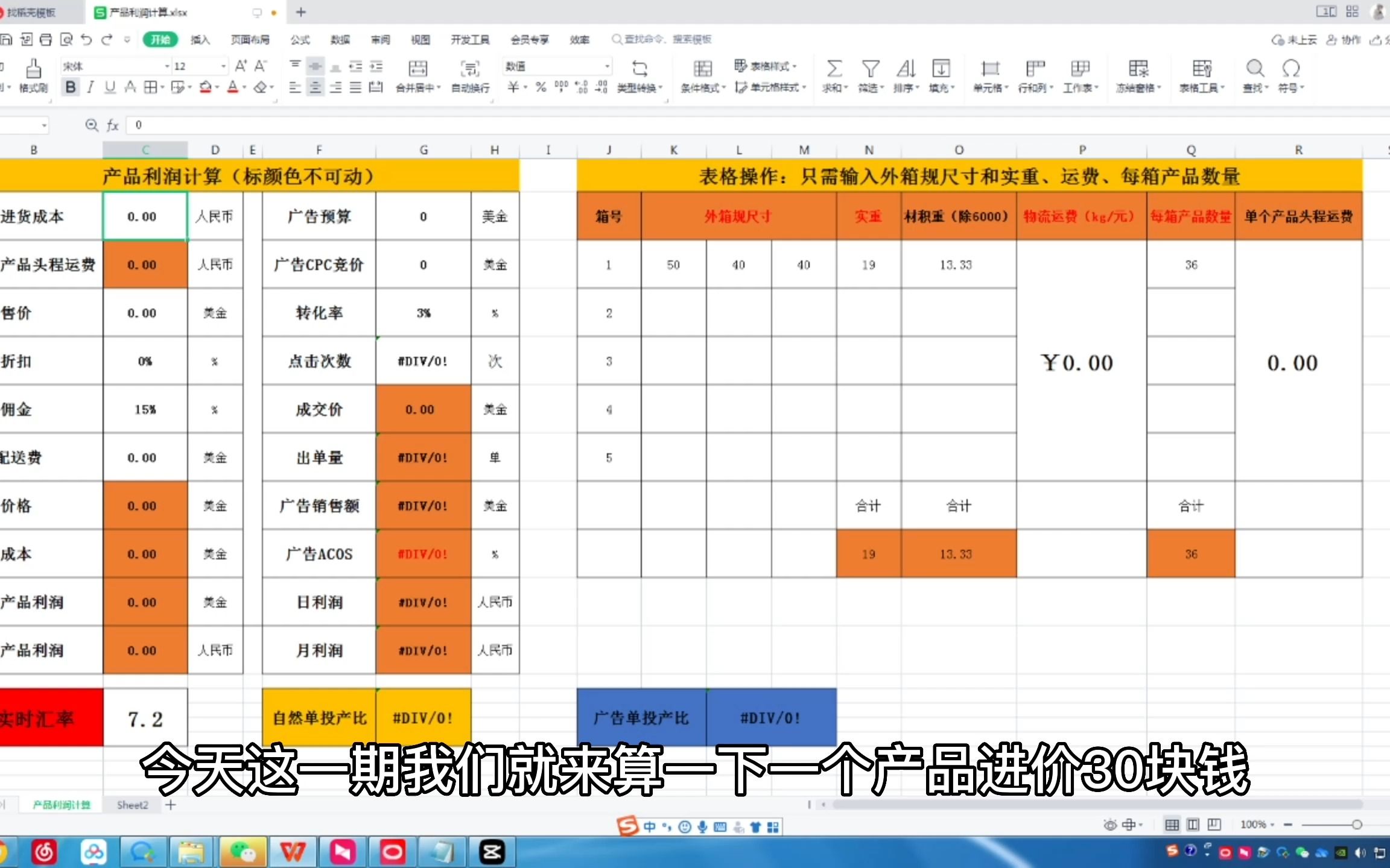 亚马逊选品利润计算以及广告规划