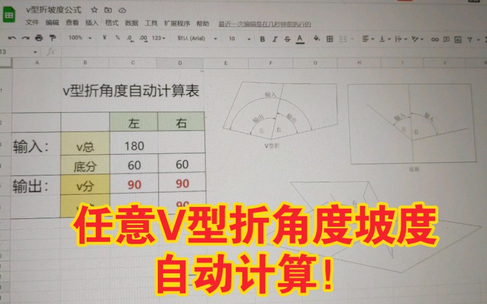 立体书教程-自动计算v型折角度及坡度