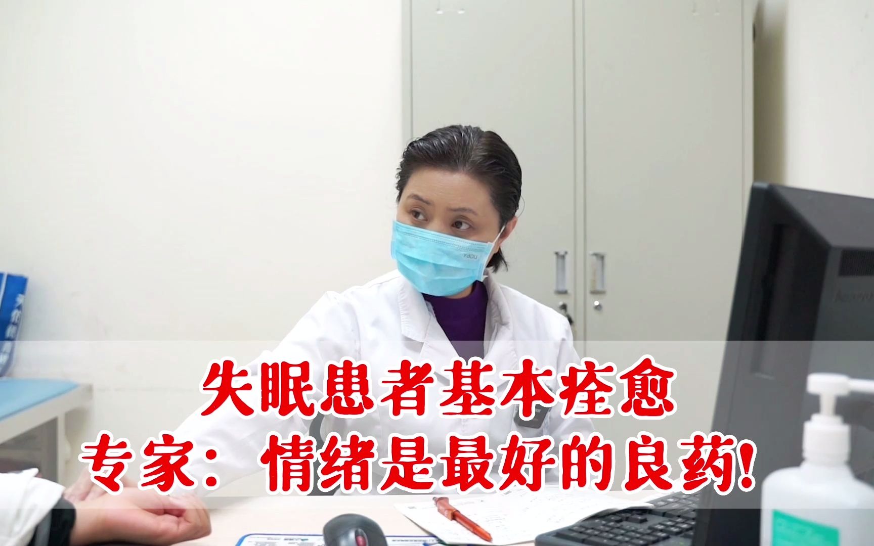 失眠患者已治疗1周,复诊时基本痊愈,专家:情绪是最好的良药!