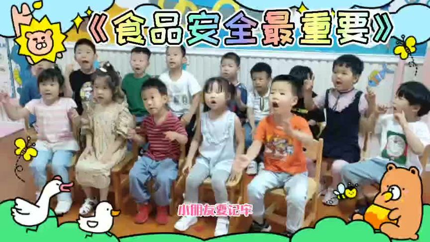 《食品安全最重要》