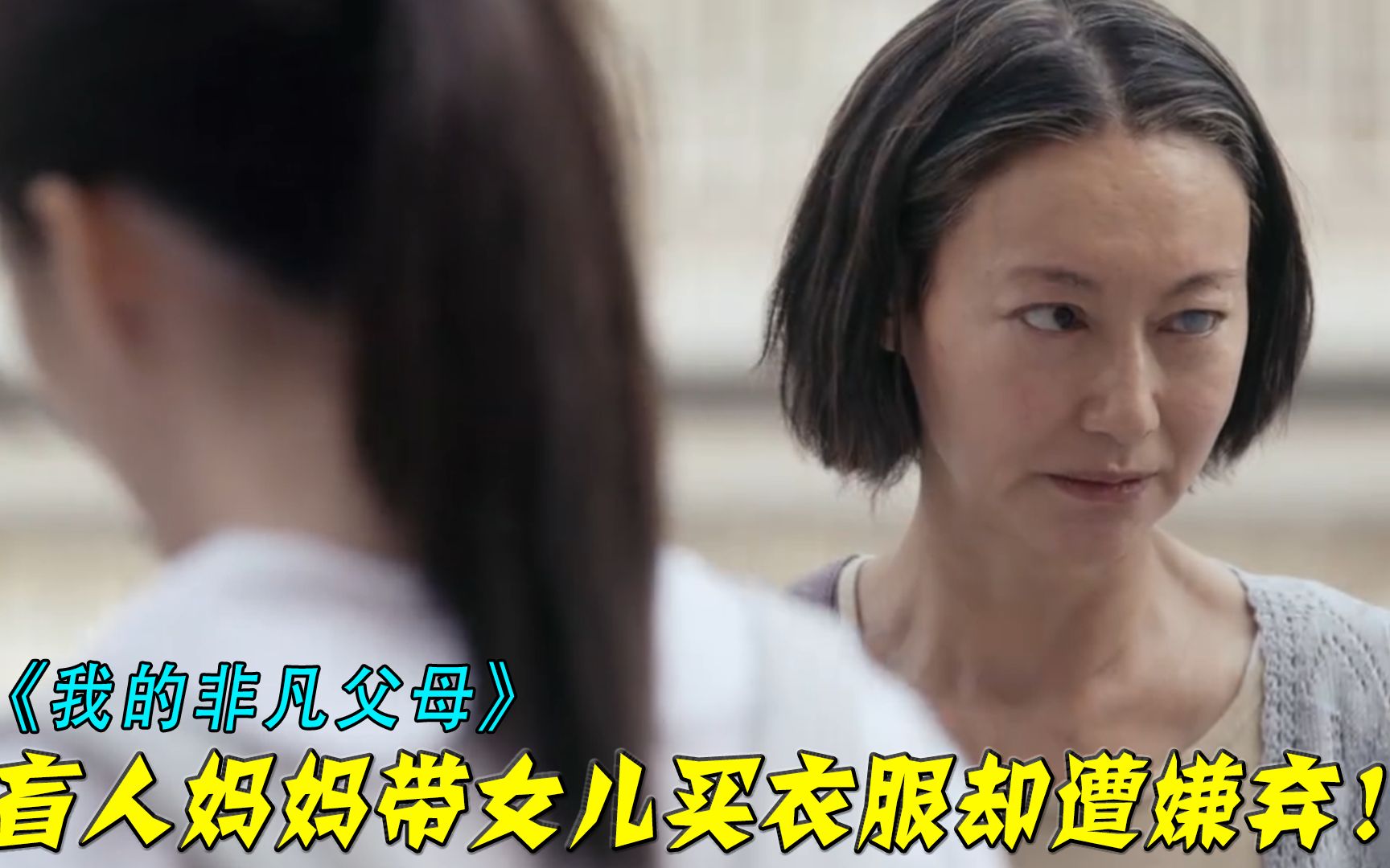 盲人妈妈接女儿回家,怎料女儿捂住铃铛,不让她发现自己!