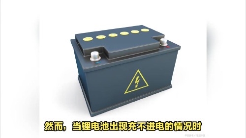 6662. 锂电池充不进电:原因及修复方法解析