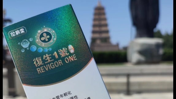 ...38项国际专利,复生一号复生二号李科宏老师,复生一号的作用是什么?