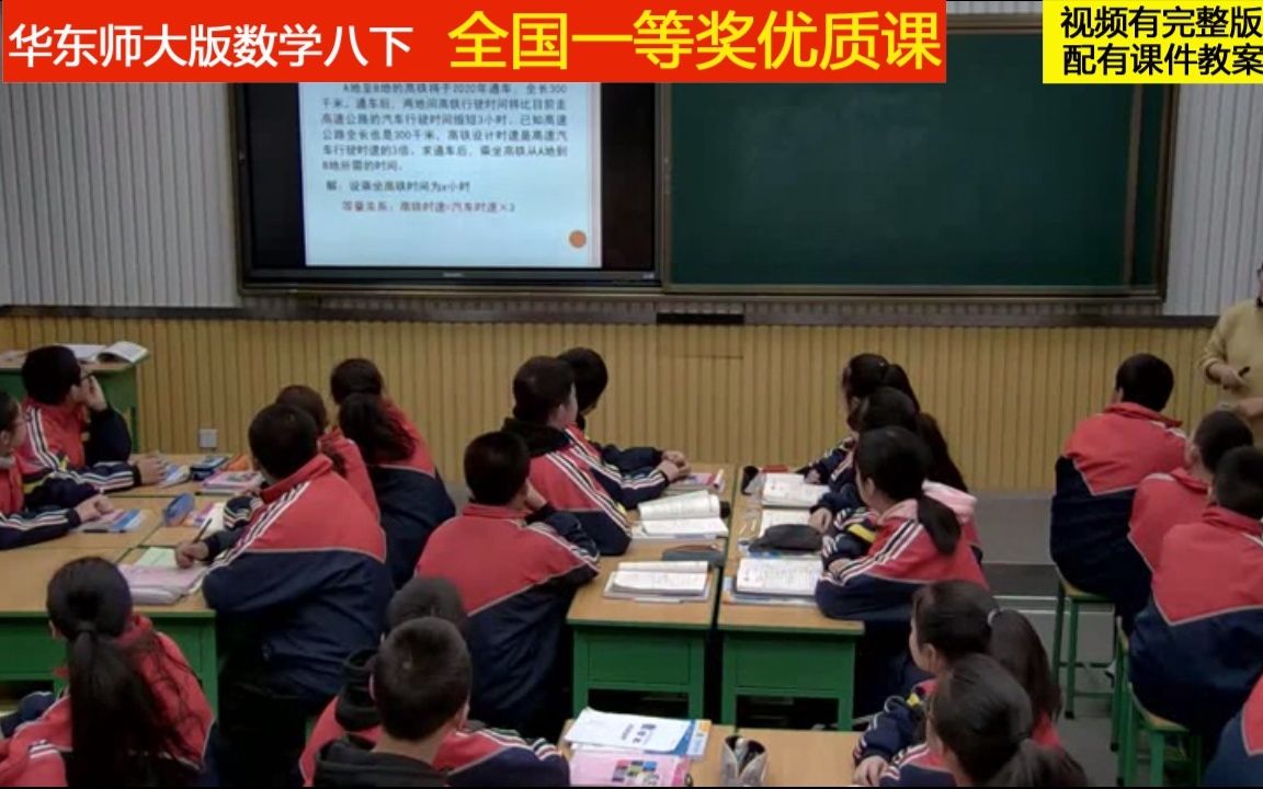 华东师大版数学八下《分式》王老师全国一等奖优质课