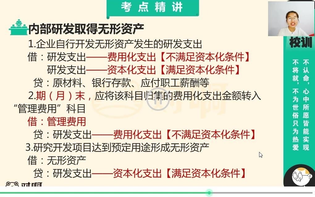 CPA会计分录大全-理论&实践对啊老岳老师06