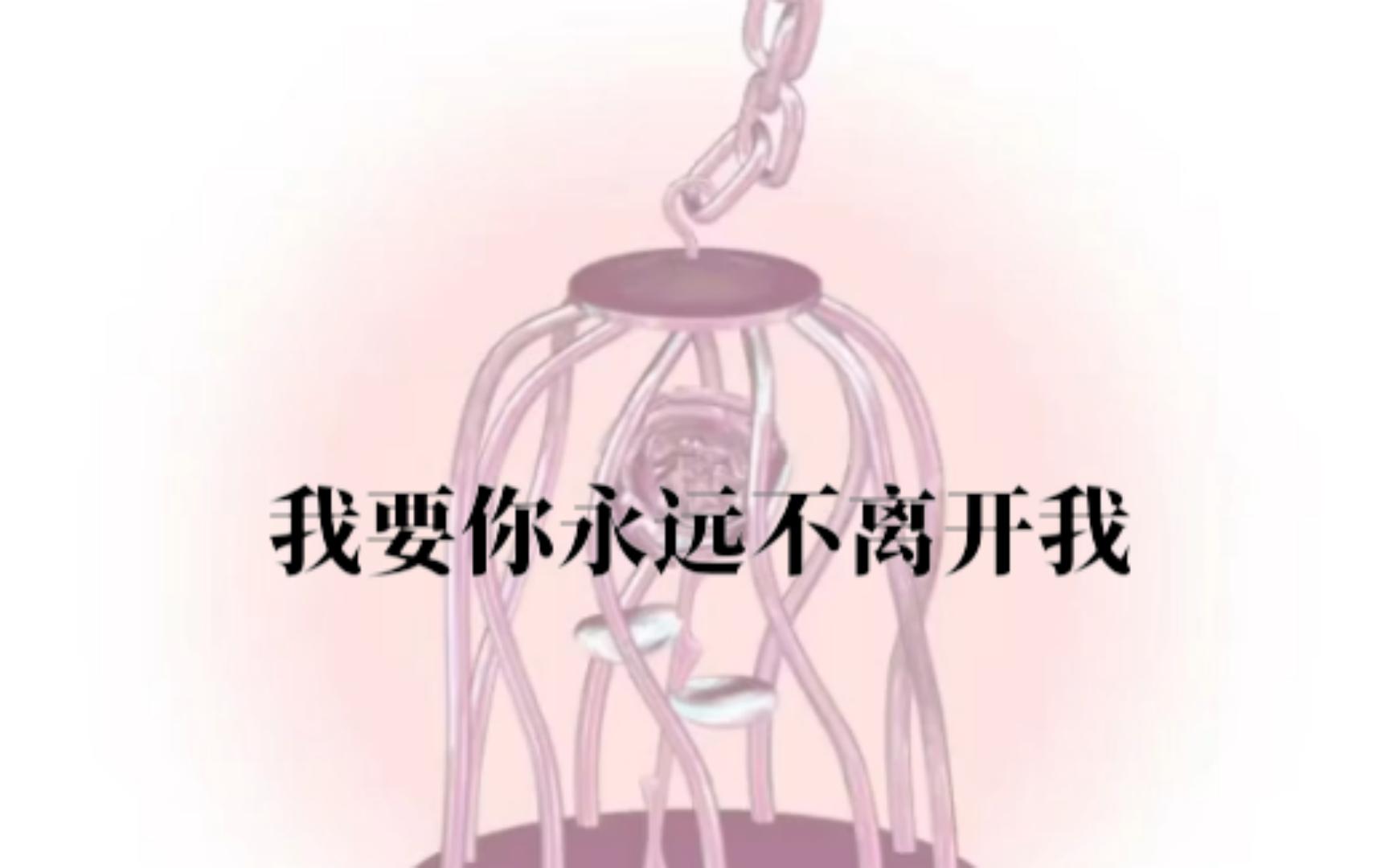 【女性向音声】故意被你当做替身的男友囚禁了你(病娇 疯批 替身文学)