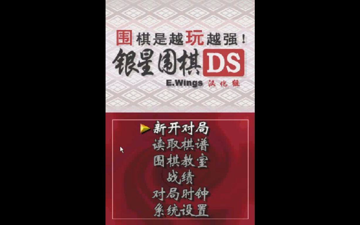 【NDS银星围棋】十三路让九子白棋