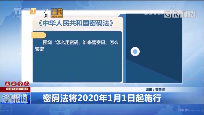 密码法将2020年1月1日起施行
