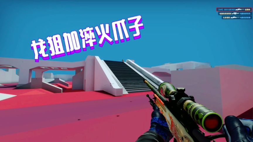 CSGO路人:崭新龙狙加淬火爪子刀,这一套加起来只要15块钱