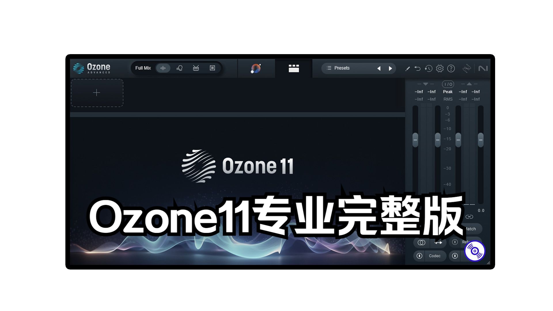 母带处理软件Ozone11最新版的下载安装教程Windows版!
