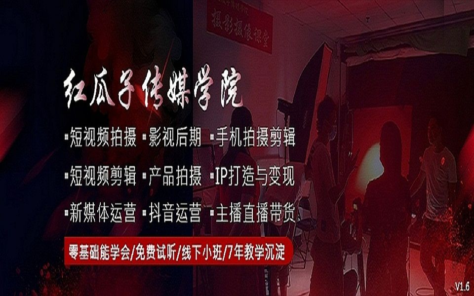 红瓜子传媒学院(摄影课程): 内置闪光灯和外置闪光灯.mp4