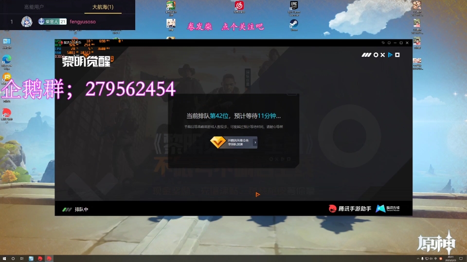 【黎明觉醒】腾讯你做个人吧,排队42位,逼着开会员。