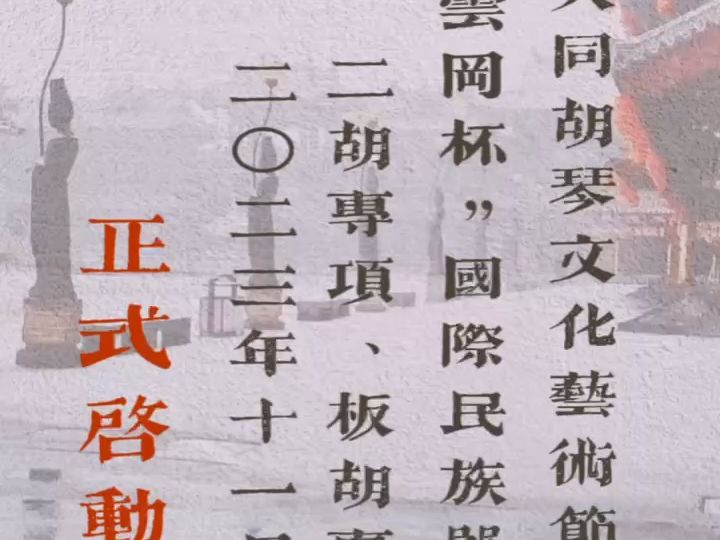 报名请关注公众号“民悦同乐”、“国音华风”点击右下角“活动报名...