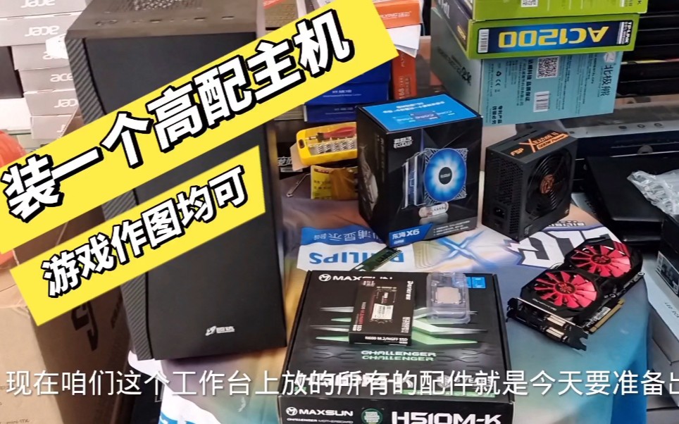 今天装了一台I510400F的主机,来看具体配置和价位