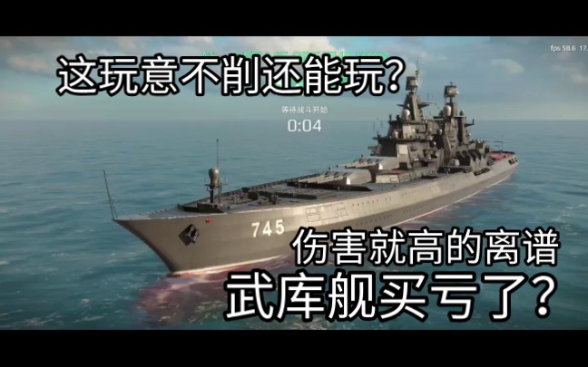 「现代战舰」莫斯科号战列舰实战