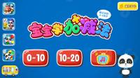 宝宝巴士 宝宝学加减法 10以内的加减法