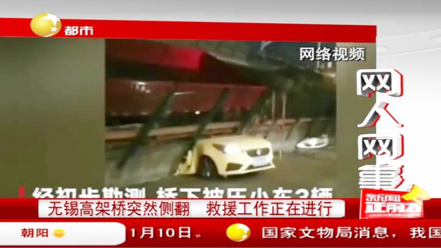 江苏高架桥侧翻事故:致3死2伤,初步分析系运输车辆超载所致