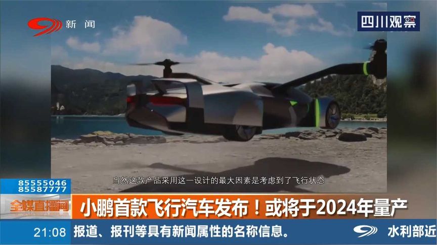 小鹏首款飞行汽车发布！或将于2024年量产