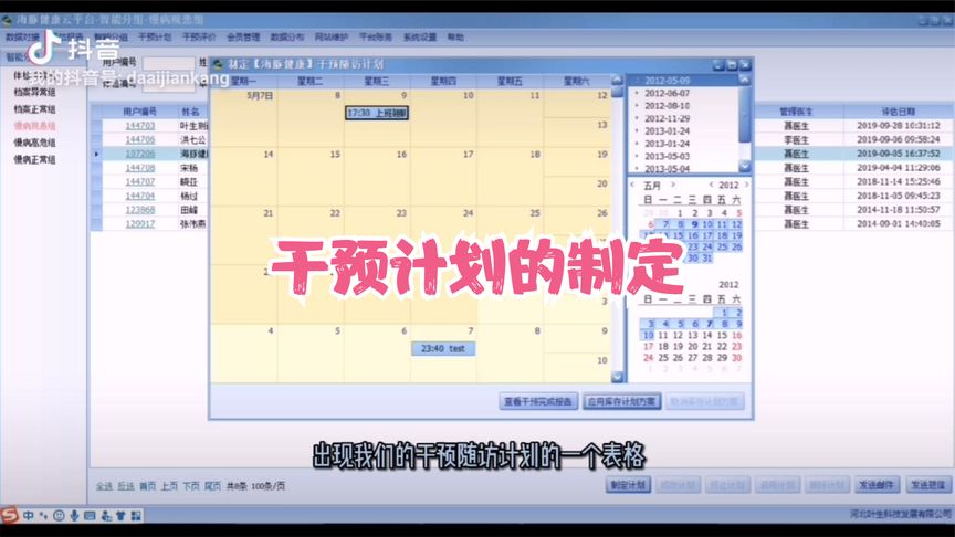 健康管理步骤之干预计划的制定