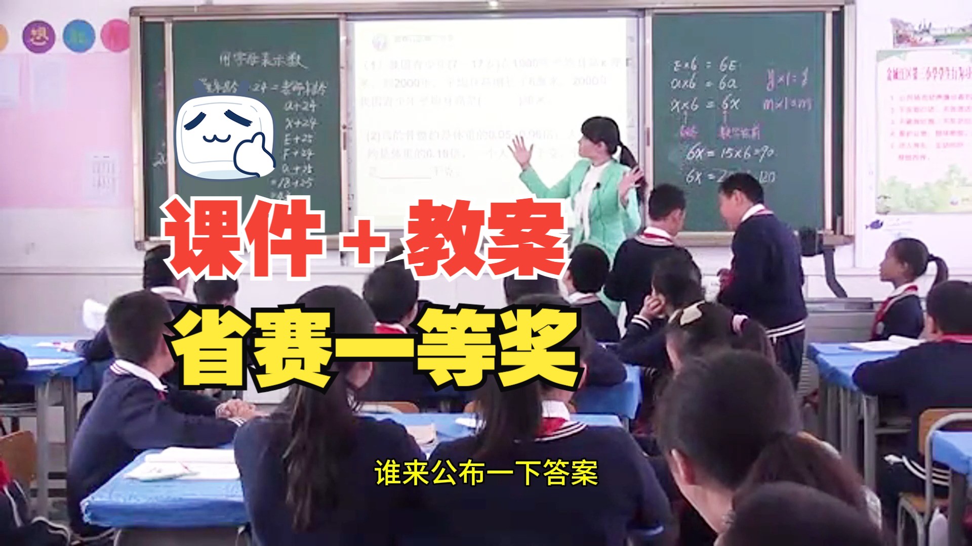 《用字母表示数》五年级上册公开课优质课【省赛一等奖】