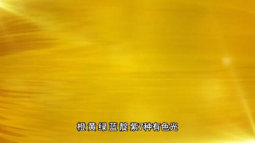 红外线和紫外线怎么发现的?都有什么特点和应用?