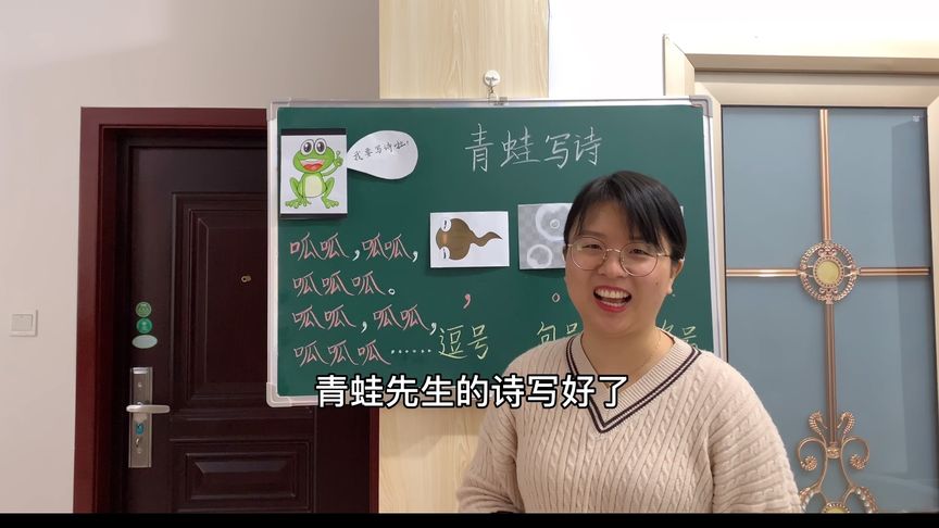 孩子学不会使用标点符号,怎么办?有趣的《青蛙写诗》课堂教会你
