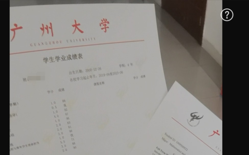 【广州大学】中英文成绩单打印～