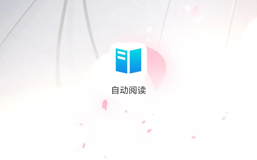 看漫画神器-自动翻页-漫画变漫剧,解放你的双手