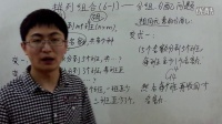 排列组合(6-1)—分组、分配问题