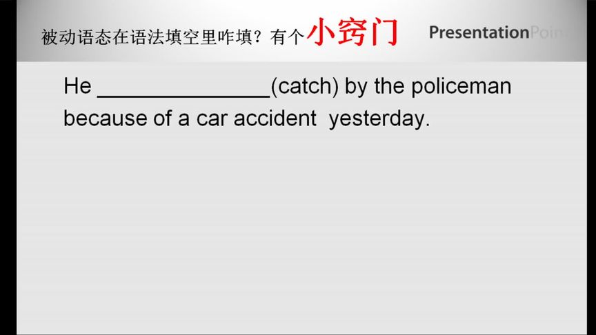 被动语态怎么用?有个窍门告诉你!