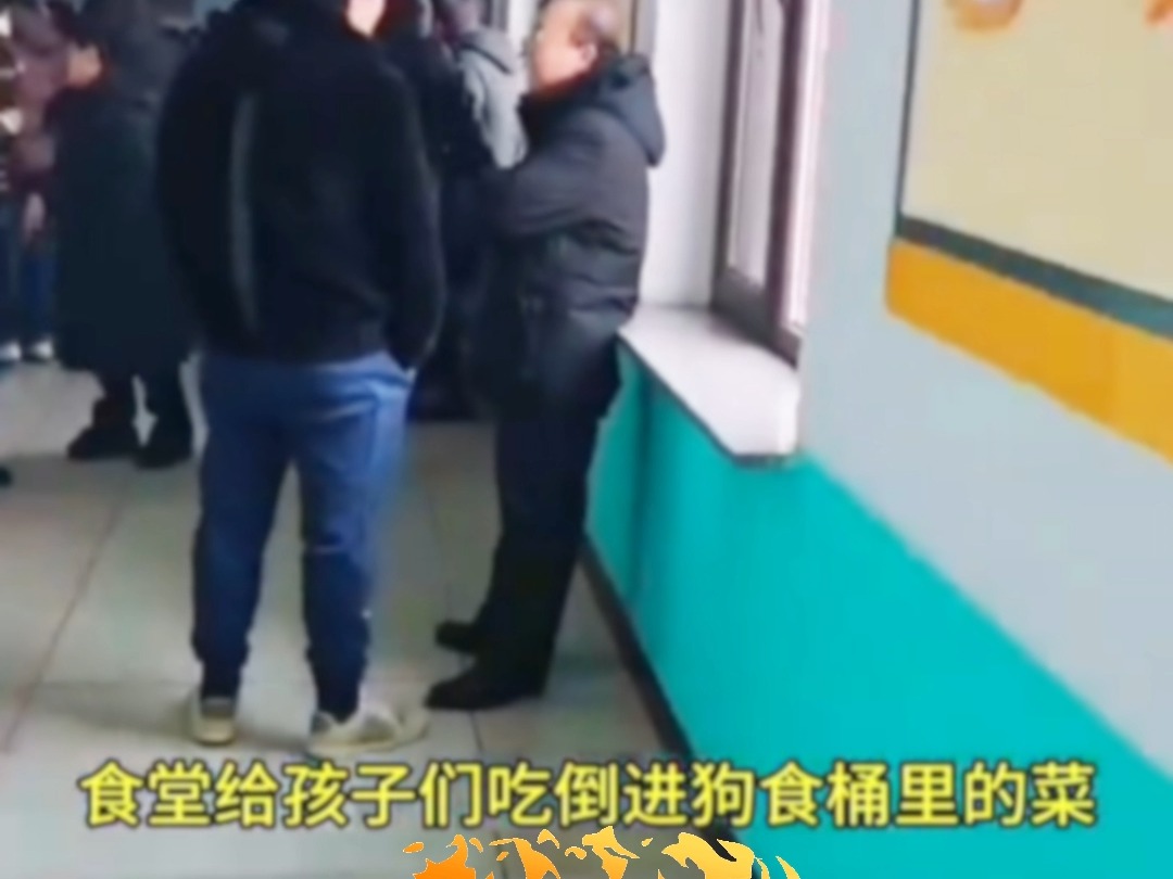 本溪一学校食堂被指疑似给学生吃垃圾桶剩菜
