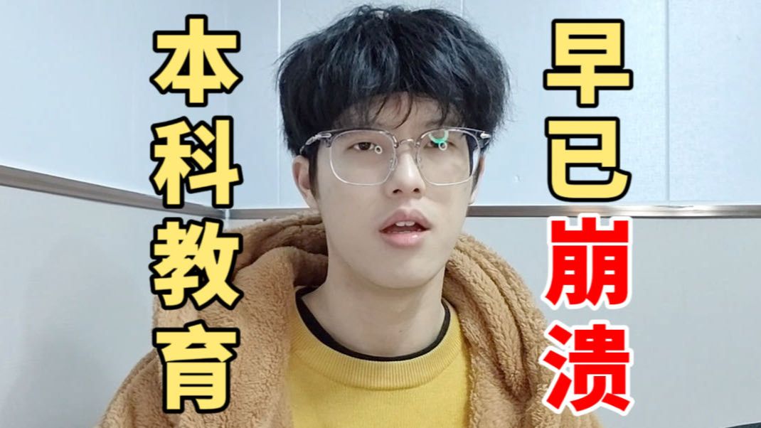 985毕业真实感受:大学和社会太割裂