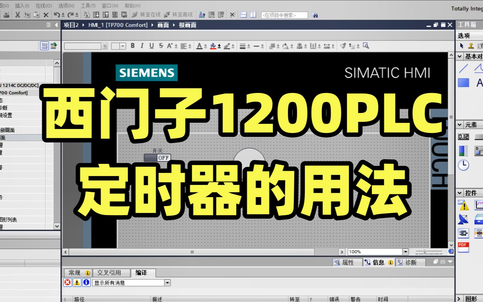 西门子1200PLC定时器的用法