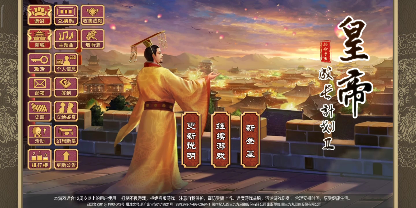 皇帝成长计划2:统一了,战争结束了,开始处理大臣们