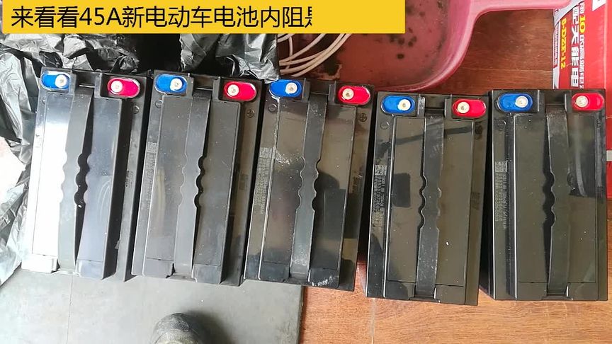来看看45A新电动车电池内阻是多少!