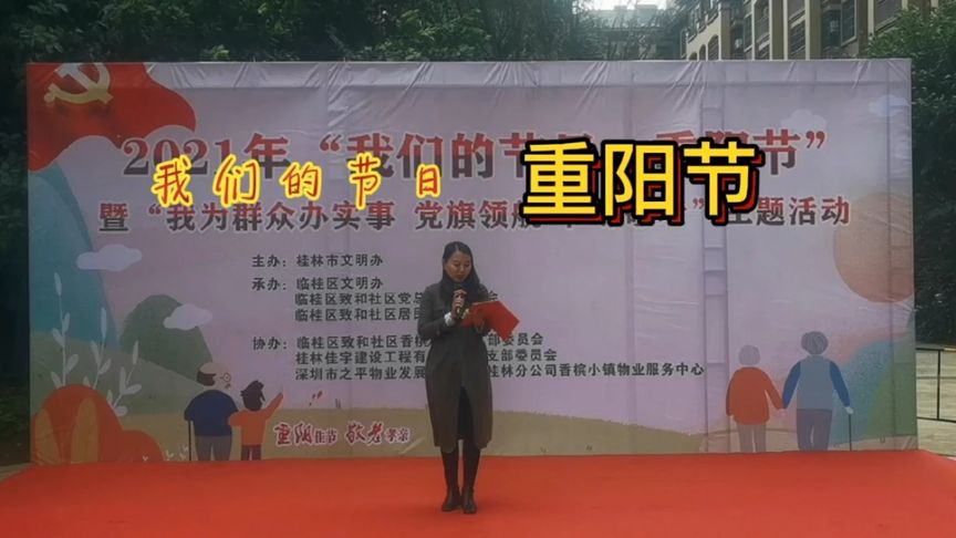 ’2021“我们的节日一一重阳节”致和社区“我为群众办实事”活动