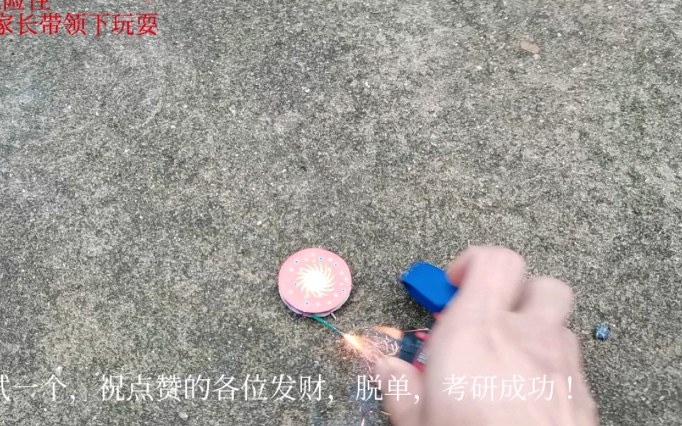 给大家测试个烟花爆竹!顺便祝各位观众晚年幸福!