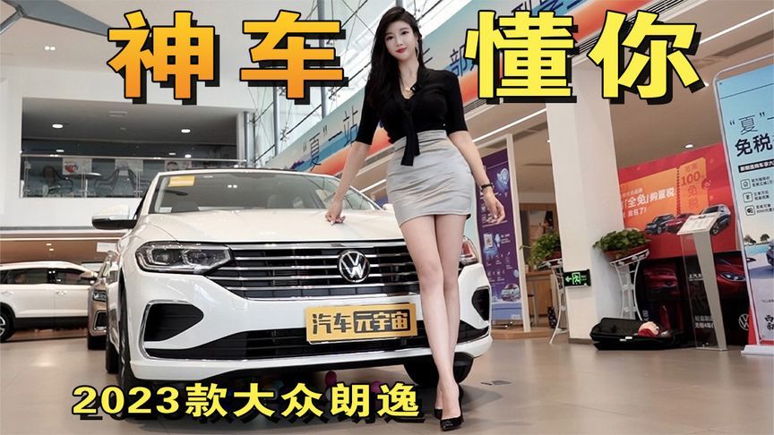 .b>2023款朗逸神车.