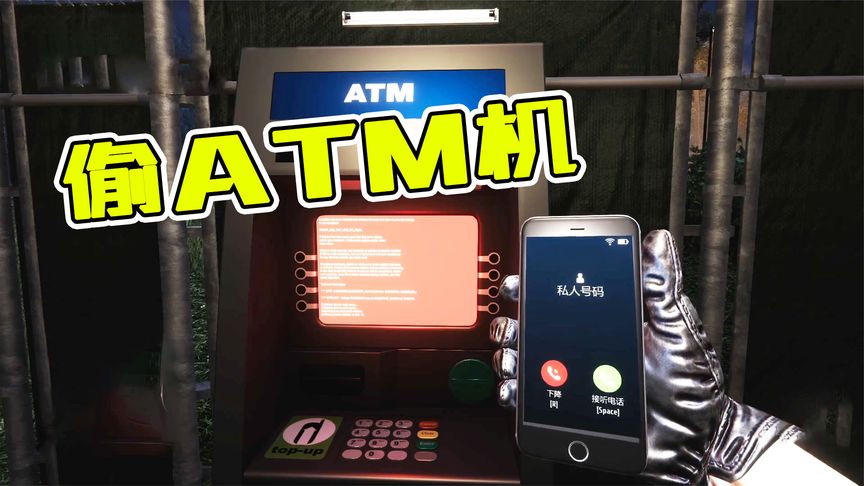 小偷模拟器第二部:这游戏不仅能偷ATM还能偷人!简直要上天!
