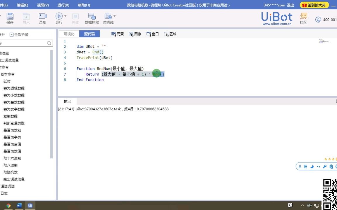 47.【视频教程】UiBot使用教程-数组与随机数(Av590699691,P47)